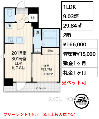 (仮称)アルカンシエル新宿大京町の賃貸、1LDKの間取り2階 29.84m2 | アクセルホーム